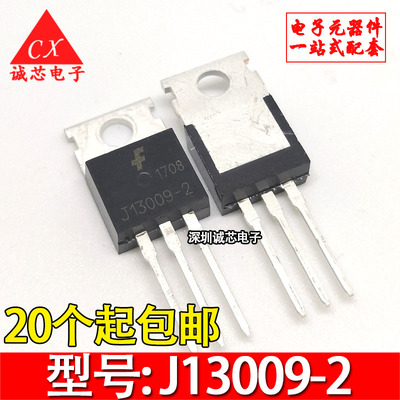 全新 J13009-2 直插三极管 MJE13009-2 TO-220 开关三极管 配套
