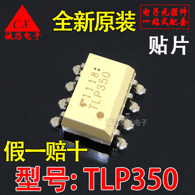 TLP350 全新进口原装 贴片SOP8 TLP350F IGBT驱动隔离光耦 直插