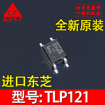 TLP121 全新原装 P121 TLP121-GB SOP4 贴片光耦 进口东芝