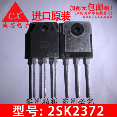 2SK2372 全新原装 K2372 场效应管 进口NEC NPN道 25A500V TO-3P