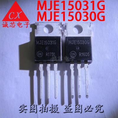 MJE15030G/MJE15031G 全新直插 J15030G/J15031G 音频对管TO-220