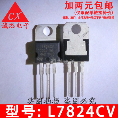 全新原装 L7824CV 24V 1.5A 7824 三端稳压芯片 TO-220 (5个）