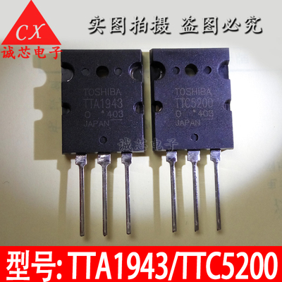 TTA1943/TTC5200 全新国产 A1943/C5200 新版音频功放三极管 配对