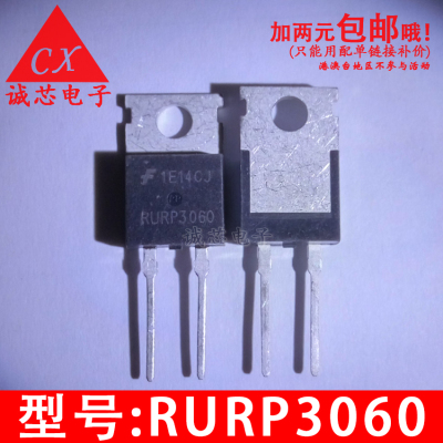 RURP3060 直插快恢复二极管 RP3060 TO-220 质量保证 供电子配单