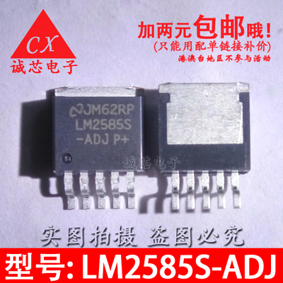 LM2585S-ADJ 全新贴片 LM2585S TO-263-5 芯片 稳压管 质量保证