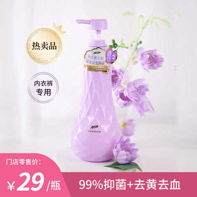 雅新广东内衣洗衣液柔顺护衣