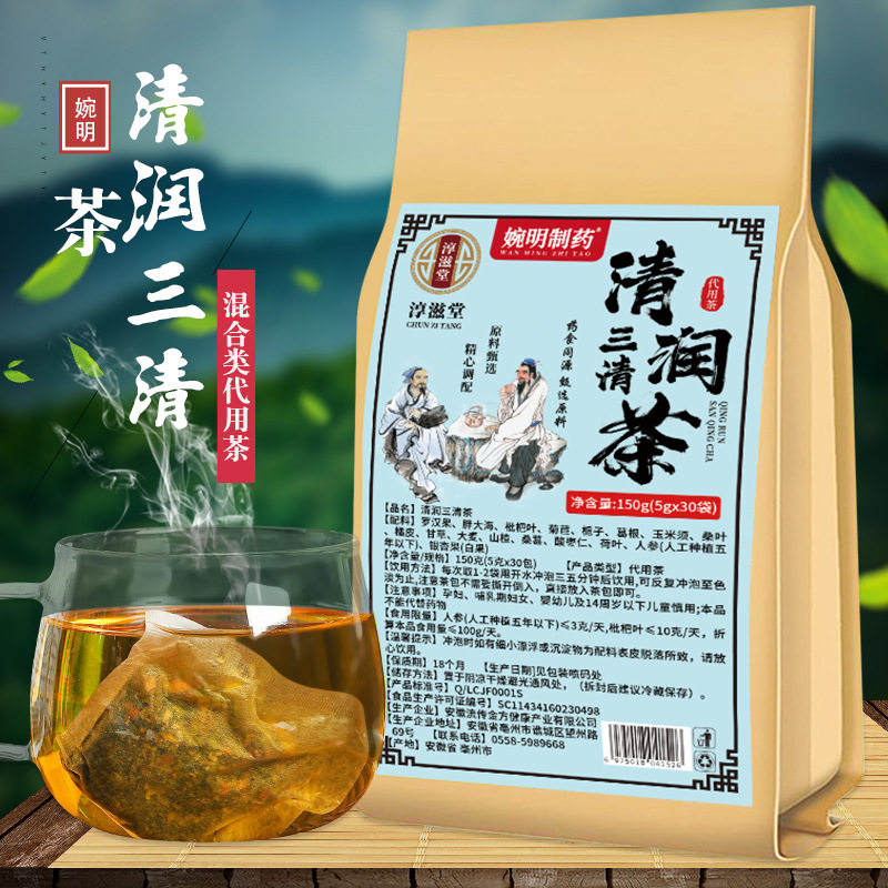 婉明制药清润三清茶罗汉果胖大海枇杷叶甘草荷叶菊苣袋泡养生茶包