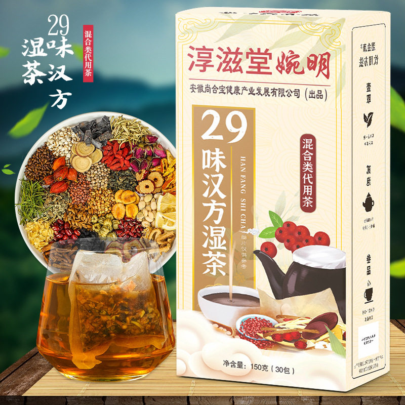 淳滋堂29味汉方湿茶红豆赤小豆薏米仁柠檬荷叶黄精橘皮袋泡养生茶