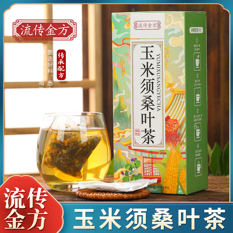 流传金方玉米须桑叶茶青钱柳叶山楂荷叶决明子葛根养生茶小包盒装
