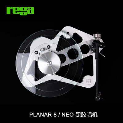 原装英国 Rega 君子 Planar 8 NEO P8 黑胶唱机 含MC唱头