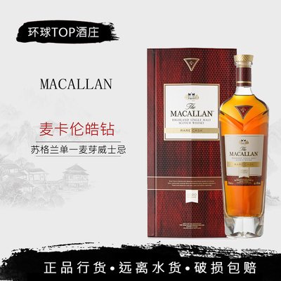 麦卡伦皓钻单一麦芽苏格兰威士忌Macallan Rare Cask 2021行货