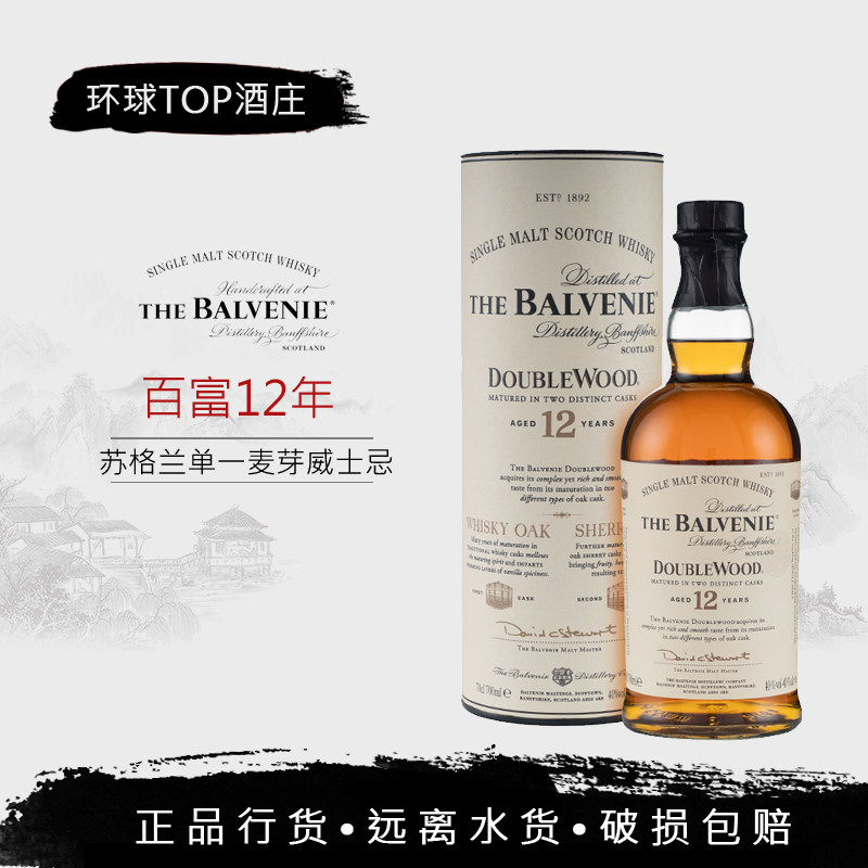 行货 百富12年双桶陈酿单一麦芽苏格兰威士忌 The Balvenie 700ml