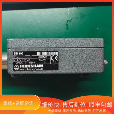 议价.海德汉HEIDENIN细分盒EIB 192，型号ID 5