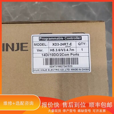 议价.信捷PLC XD3-24RT-E，型号H5.3.6/V3