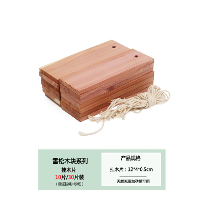雪松木进口衣物防潮鞋柜樟脑丸