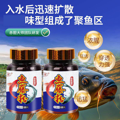 钓鱼饵料添加开口粉鱼藤粉诱食剂