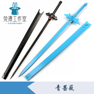 刀剑神域青蔷薇动漫道具装备武器