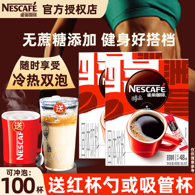 雀巢醇品黑咖啡100杯美式纯咖啡