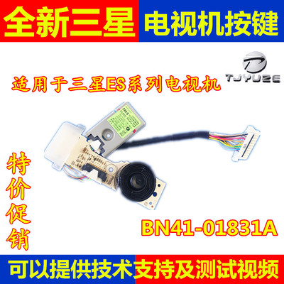 全新三星适用ES系列电视按键接收