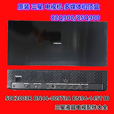 原装三星85Q900集成盒