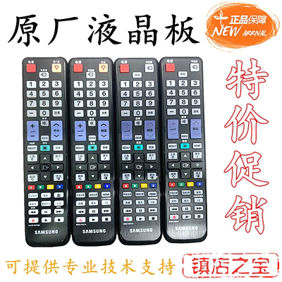 原装三星液晶电视遥控器 AA59-00436A BN59-01016A/01017A/01027A