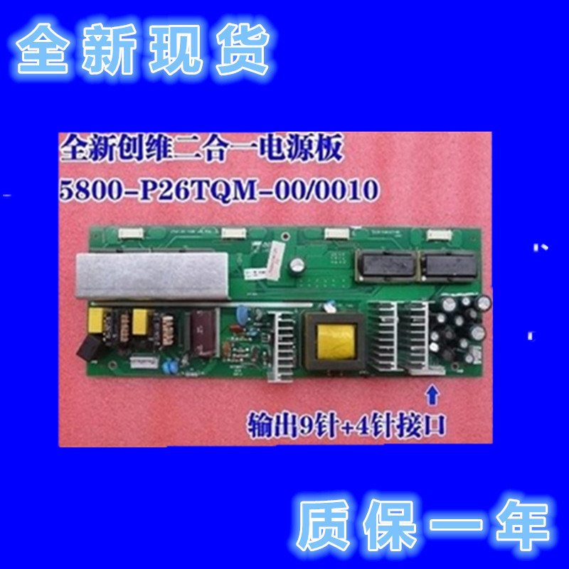 创维26L03HR 26L08HR 26L16SW电源板 5800-P26TQM-0010/00 - 天天券