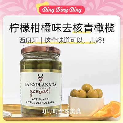 Lemon Citrus Pitted Green Olives柠檬柑橘味去核青橄榄西班牙进