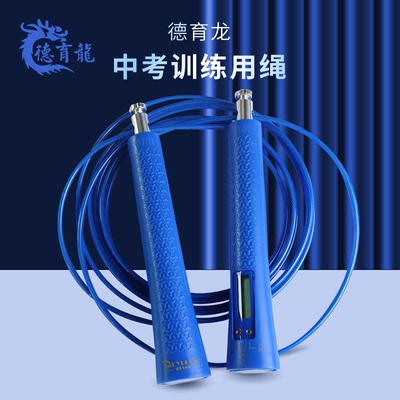 德育龙中考跳绳比赛训练钢丝练习绳DYL-0/电子计数绳DYL-2