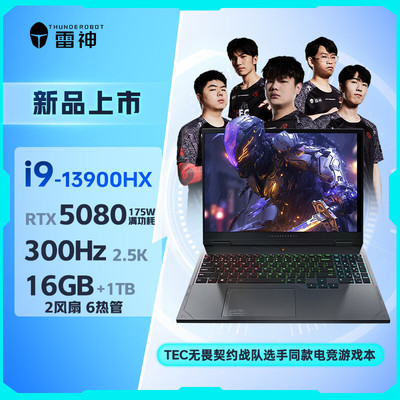 雷神猎刃16游戏本5080电竞电脑