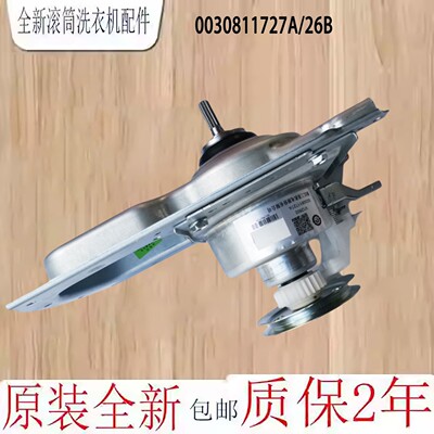 海尔洗衣机离合器全新EB100Z139