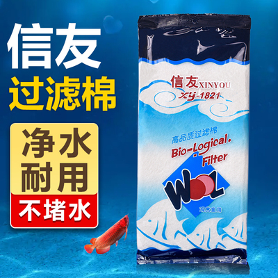 信友水族箱过滤棉XY-1821过滤布过滤棉鱼缸过滤白棉