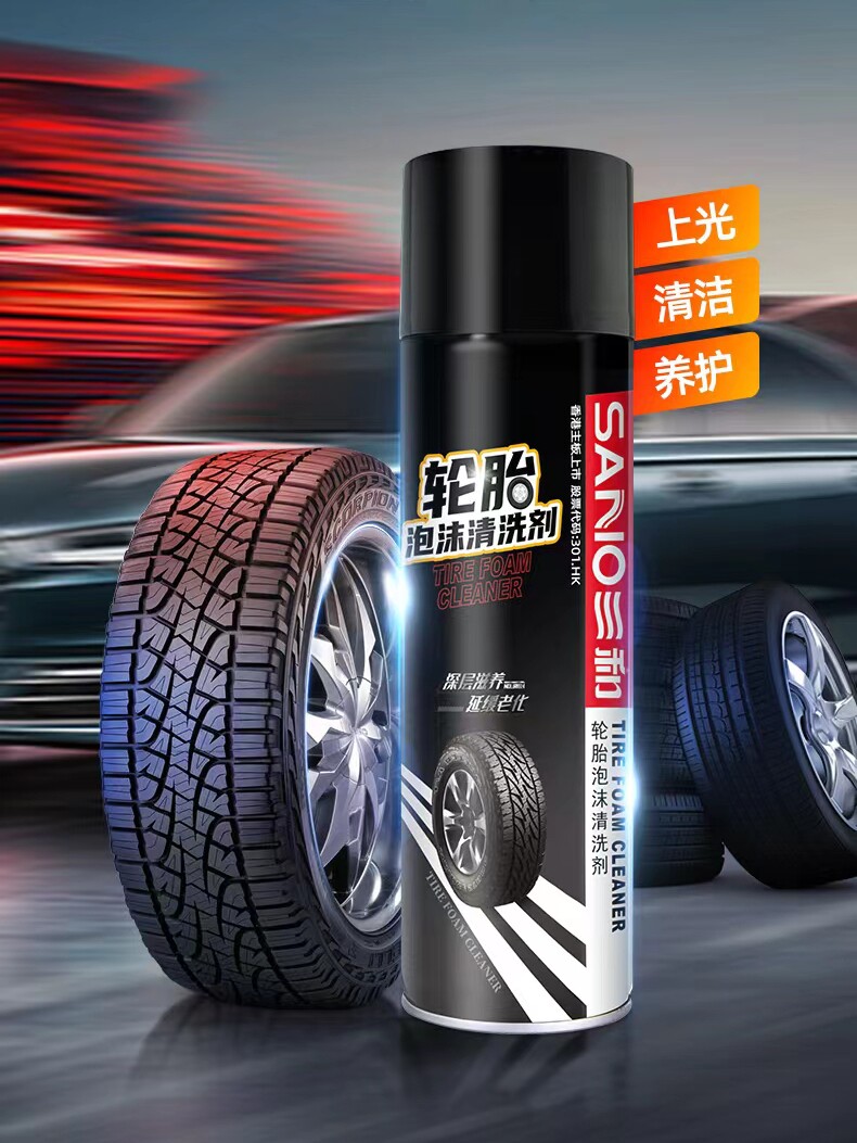 三和轮胎泡沫清洗剂轮胎上光蜡轮胎增光保护防老化清洁去污保养剂