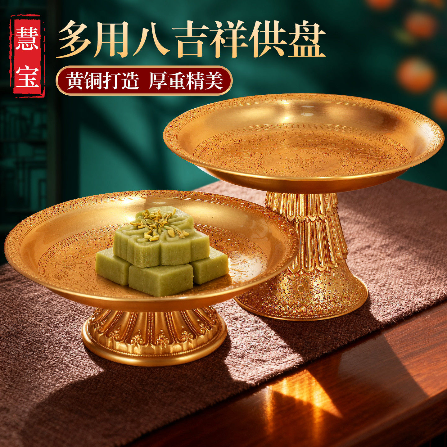 慧宝纯铜果盘雕花藏族供果糕点盘藏式曼扎茶托贡盘家用供奉AB托盘