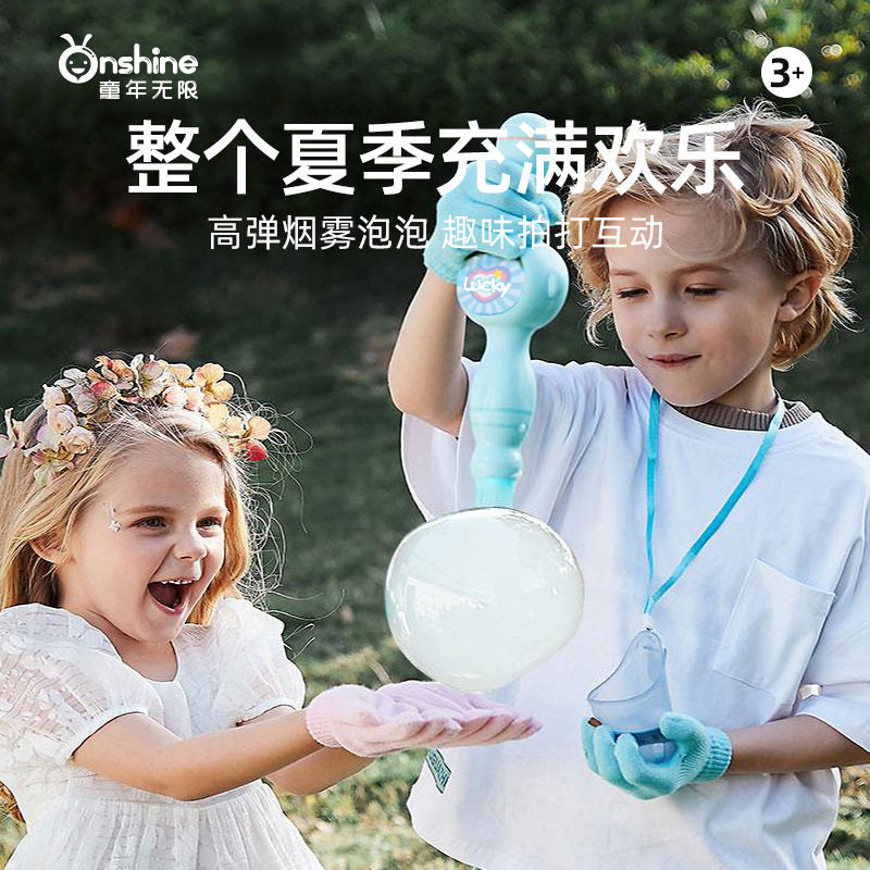 ONSHINE/童年无限烟雾泡泡机弹力魔法棒器少女心水吹泡泡六一礼物