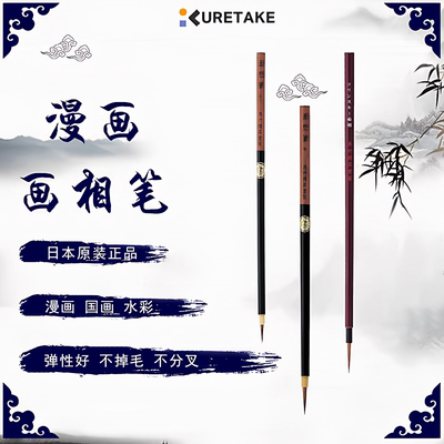日本吴竹马毛羊毛面相勾线笔