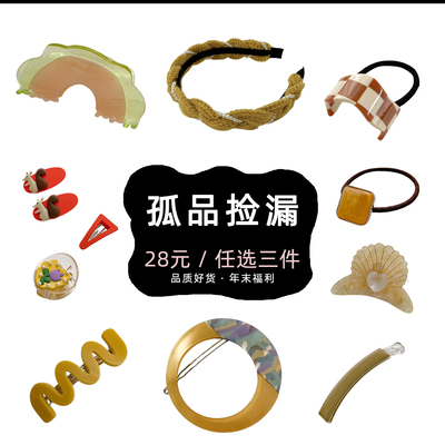 【28元任选三件】孤品清仓·年末福利 明亮黄色系高级感发饰韩国