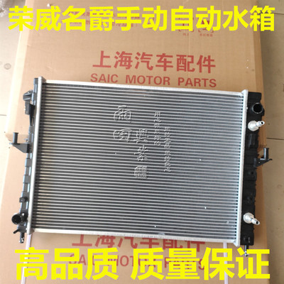 荣威750水箱散热器原装正品