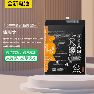 适用于华为畅享50pro手机电池