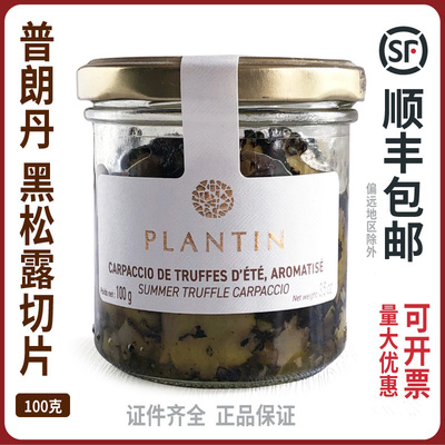 普朗丹法国黑松露切片酱