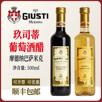 意大利Giusti 玖司蒂摩德纳陈年香醋巴萨米克葡萄酒醋
