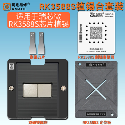 RK3588S瑞芯微开发板植锡网钢网