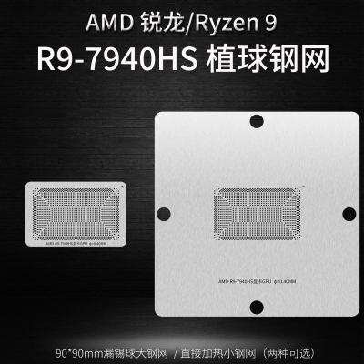 R97940HS8945HSCPU植锡球钢网