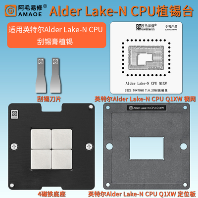 AlderLake-NCPU磁性植锡台钢网