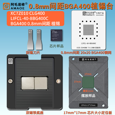 BGA4000.8间距刮锡膏钢网植锡台