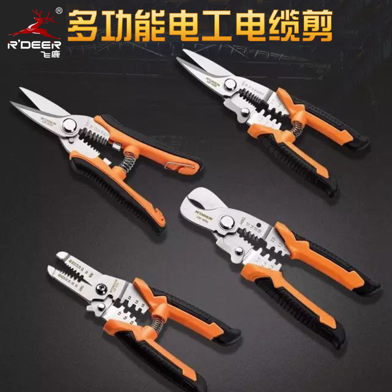 飞鹿多功能电工剪7寸电工剪刀多用电线钳剥线钳压线钳拔线钳PCB剪