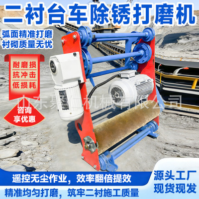 二衬台车除锈打磨机MAGA-102除锈打磨机隧道工程金属除锈打磨机