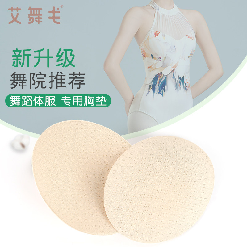舞蹈服专用胸垫芭蕾舞体操服一片式插片胸杯可拆胸托透气海绵杯罩