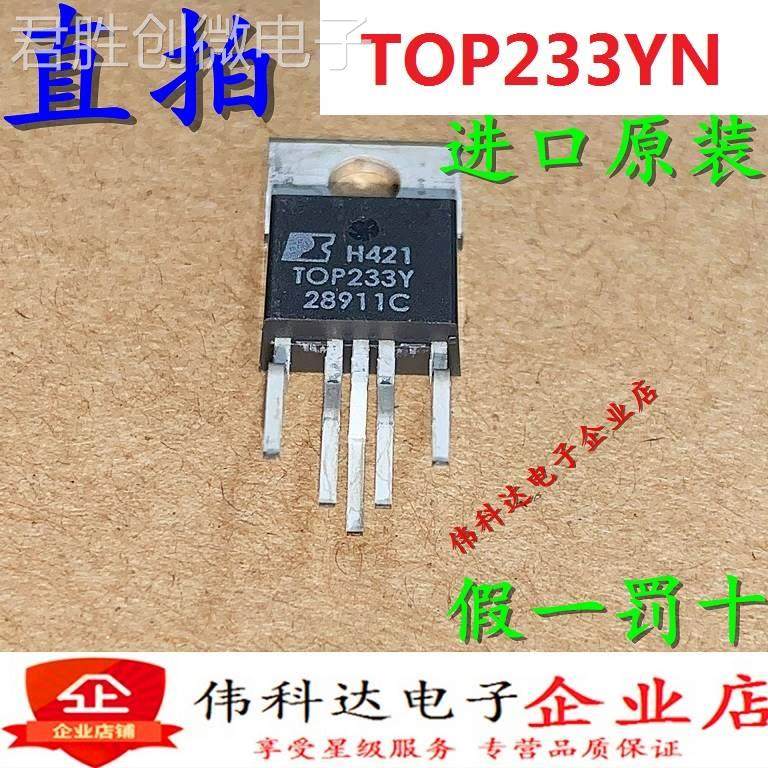 全新TOP233Y TOP233YN TO-220电源管理芯片IC进口原装假一罚十_虎窝淘
