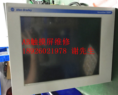 VERSAVIEW 1500P AB工业显示屏维修 罗克韦尔触摸屏 无显示 黑屏