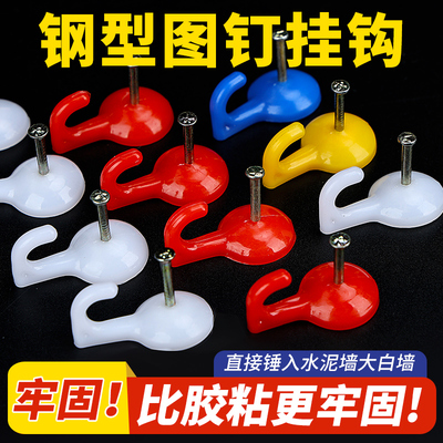 钢图钉挂钩款钉水泥墙墙纸门帘